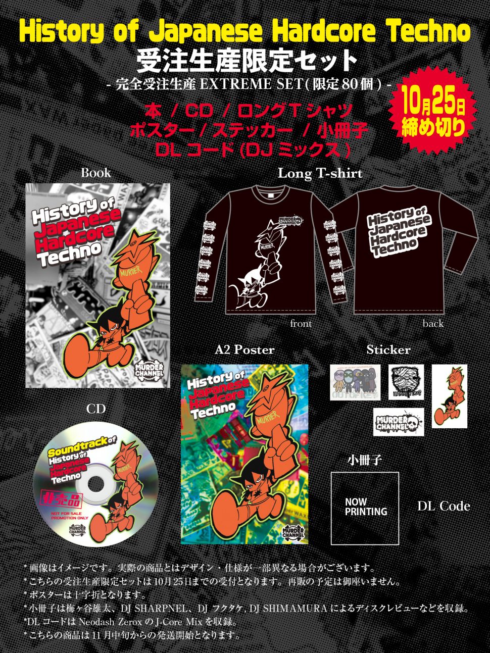 History of Japanese Hardcore Techno特集② | GHz